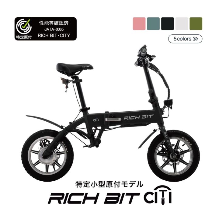 新時代へ。電動キックボードでなく、自転車感覚で乗る特定小型原付 「RICHBIT CITY」 - CCN公式オンラインショップ